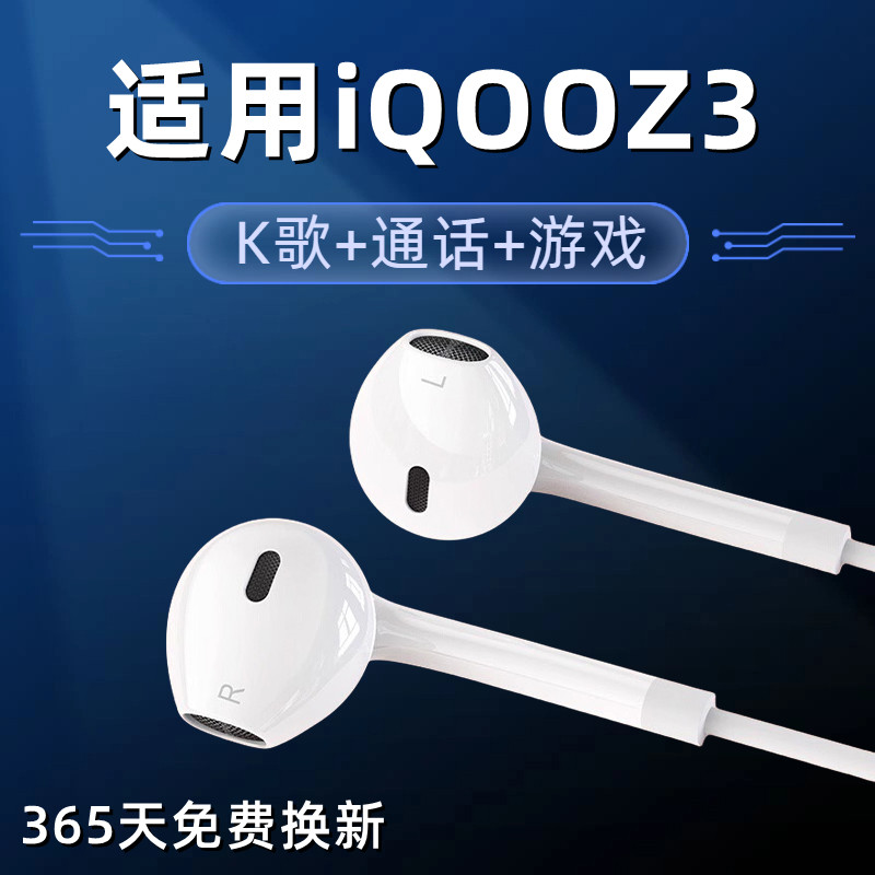 适用vivoIQOOZ3耳机原装半入耳式iqooz3有线耳机带麦唱歌游戏专用