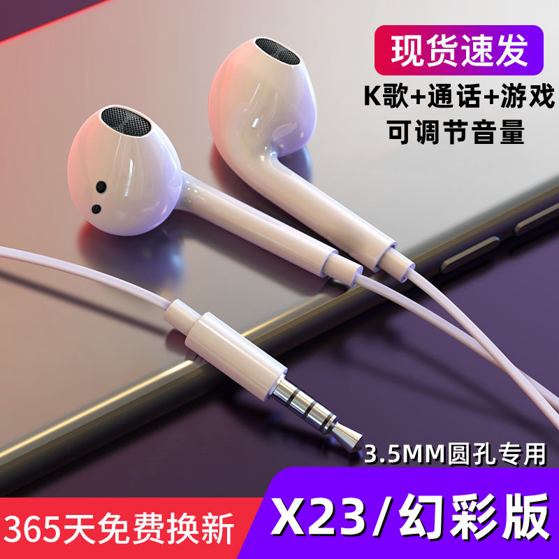 适用vivoX23耳机原装入耳式有线耳机x23幻彩版原配带麦游戏唱歌耳