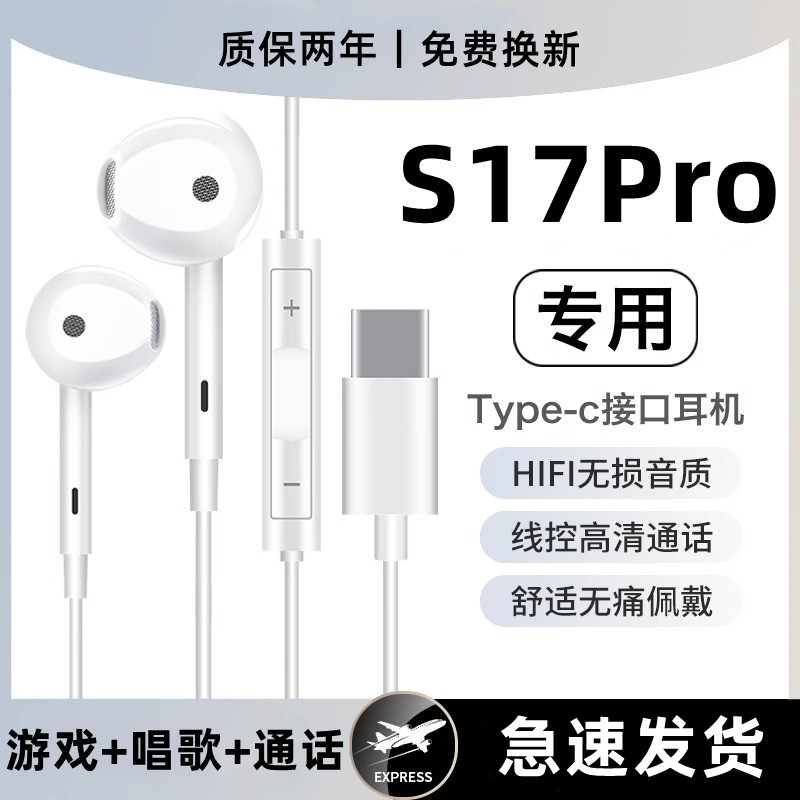 适用vivoS17Pro耳机原装入耳式s17pro有线耳机type-c唱歌游戏por