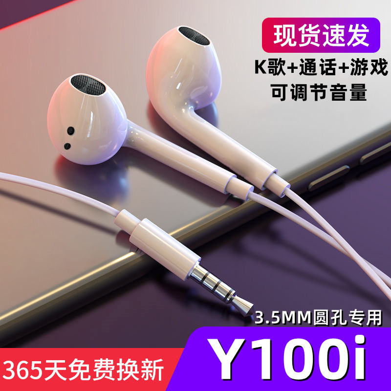 适用vivoY100i耳机原装入耳式y100i手机专用有线耳机带麦唱歌游戏