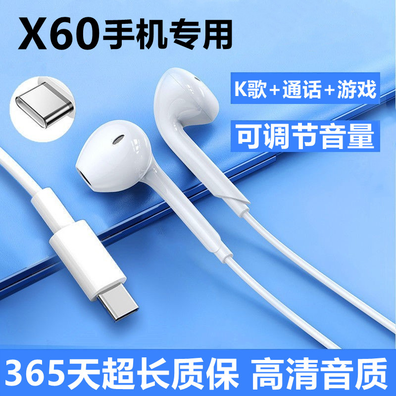 适用vivoX60耳机原装x60pro带线正品耳机手机专用x60pro+入耳式机