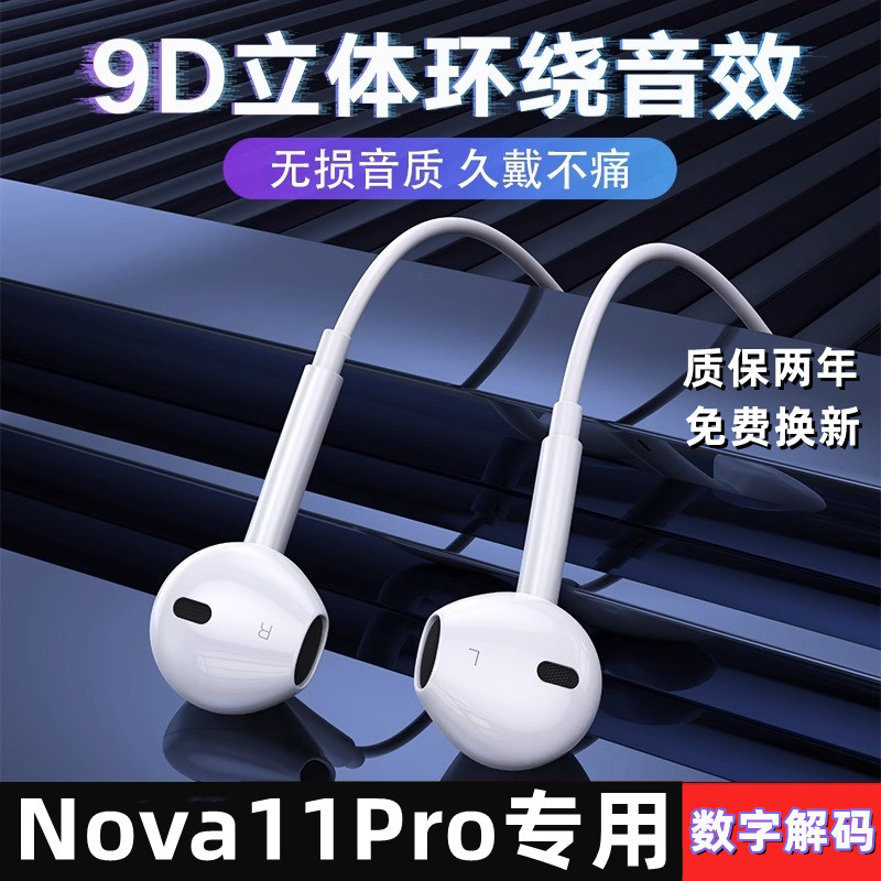 适用华为Nova11Pro耳机原装nova11pro有线耳机por带麦K歌游戏正品