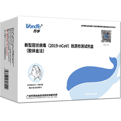Wondfo/万孚新冠抗原快速自检