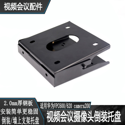 视频会议摄像头倒装托盘适用华为