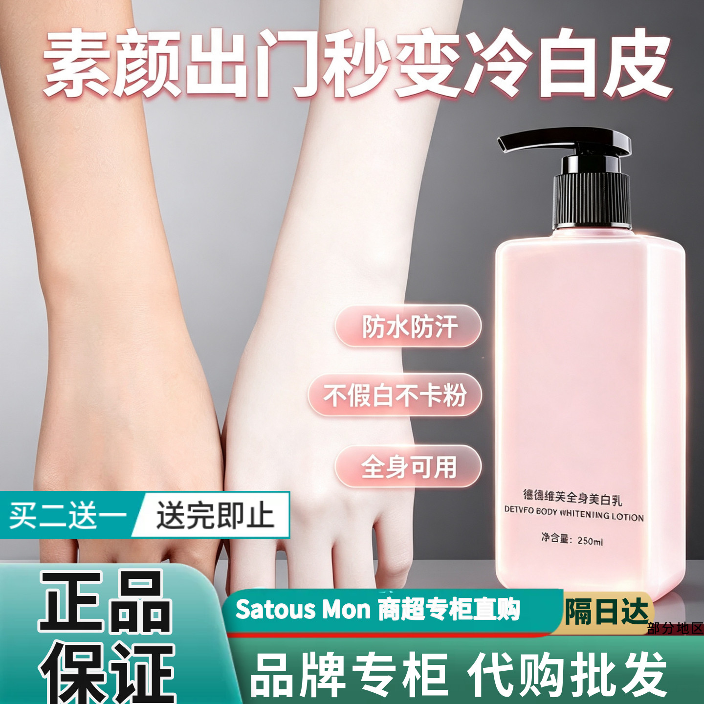 德德维芙全身美白身体乳一抹秒变冷白皮夏季防水持久平价香体乳