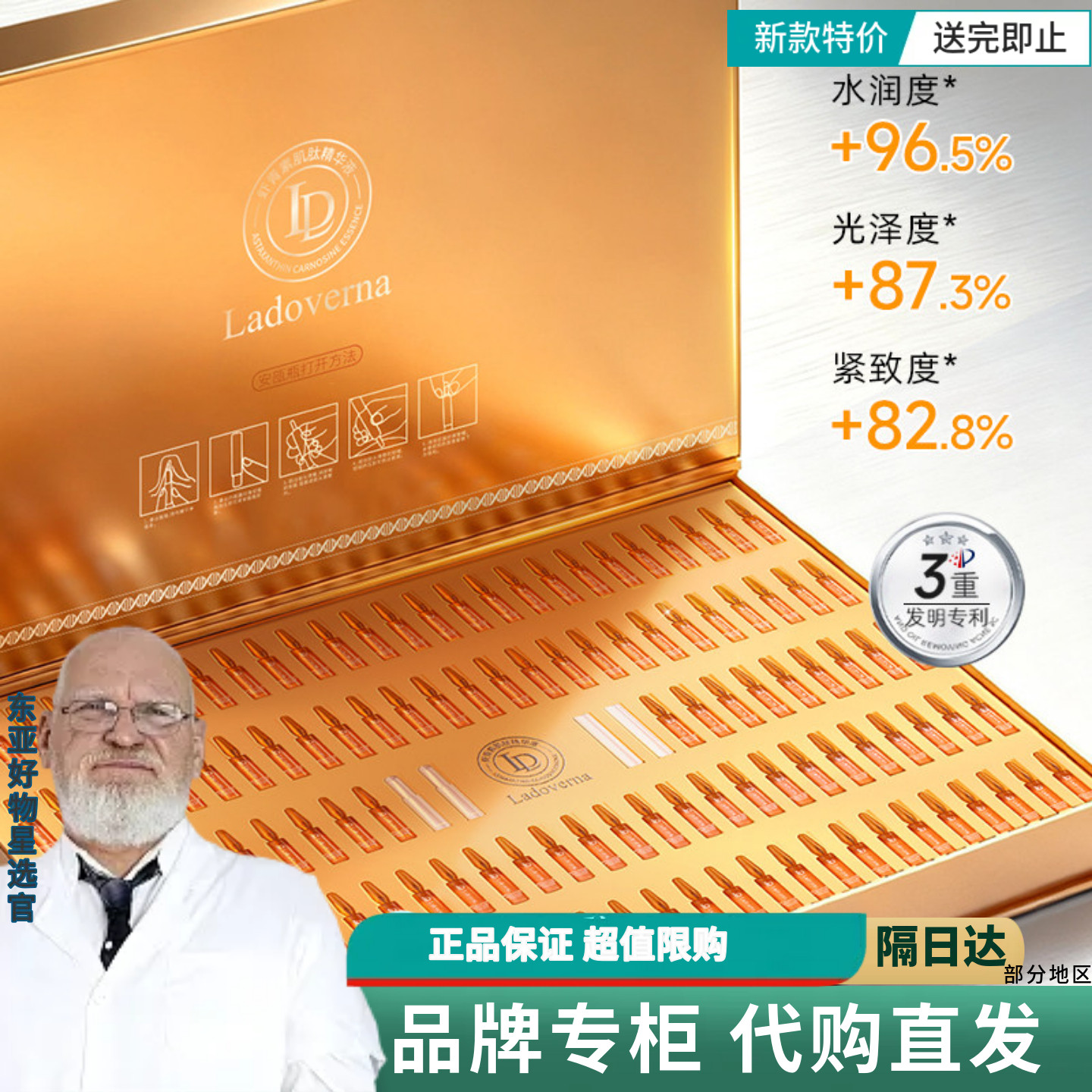 正品Ladoverna安瓶精华液虾青素肌肽滋润暗沉抗皱紧致烟酰胺提亮