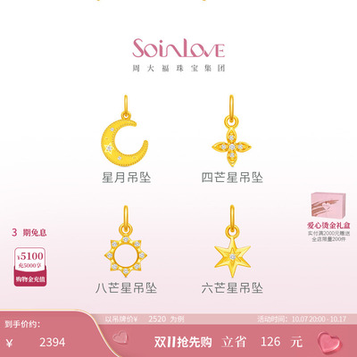周大福SOINLOVE宝藏女孩系列幸运星象黄金钻石吊坠[多款]生日礼物