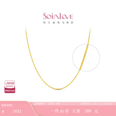 周大福SOINLOVE18k金项链