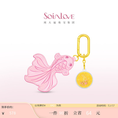 周大福SOINLOVE锦鲤黄金金章