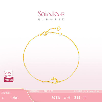 周大福SOINLOVE18K金手链