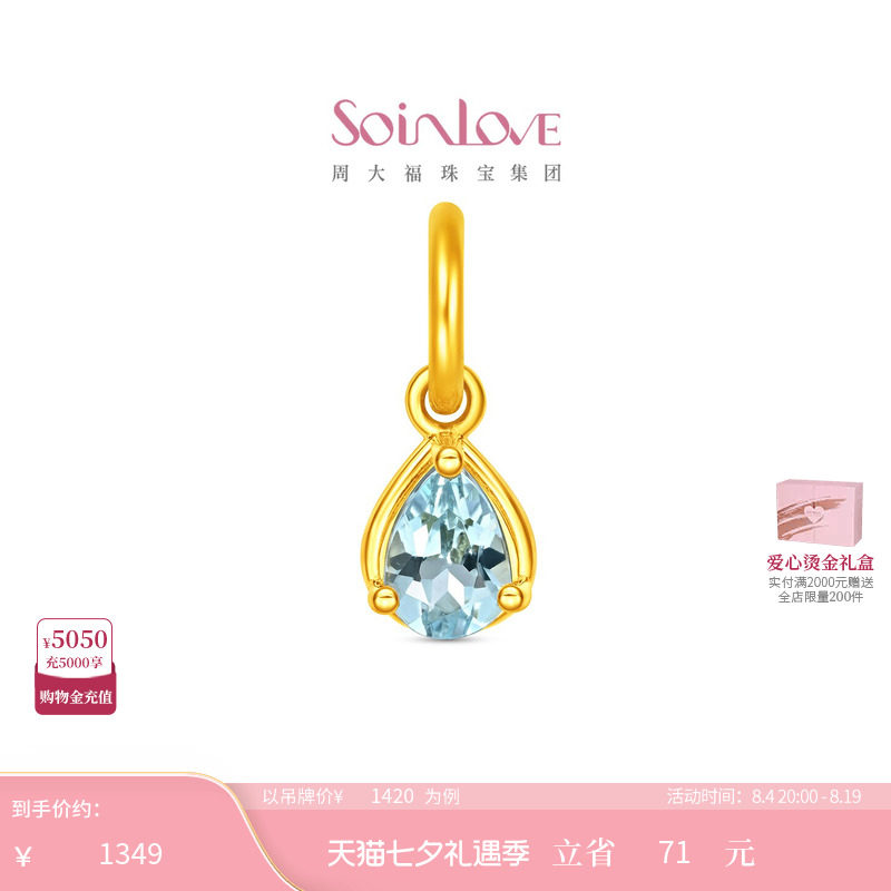 【七夕礼物】周大福SOINLOVE 彩虹套系彩虹叠戴黄金镶嵌宝石吊坠