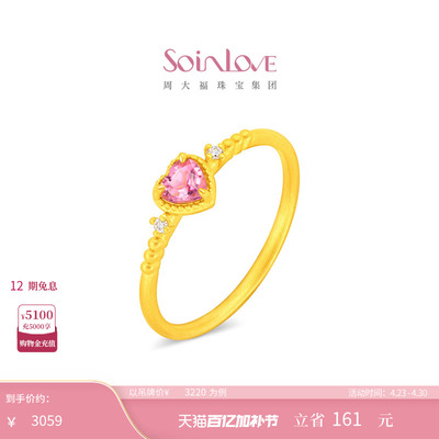 周大福SOINLOVE 宝藏女孩爱心黄金镶钻碧玺戒指生日礼物
