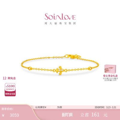 周大福SOINLOVE足金黄金镶钻手链
