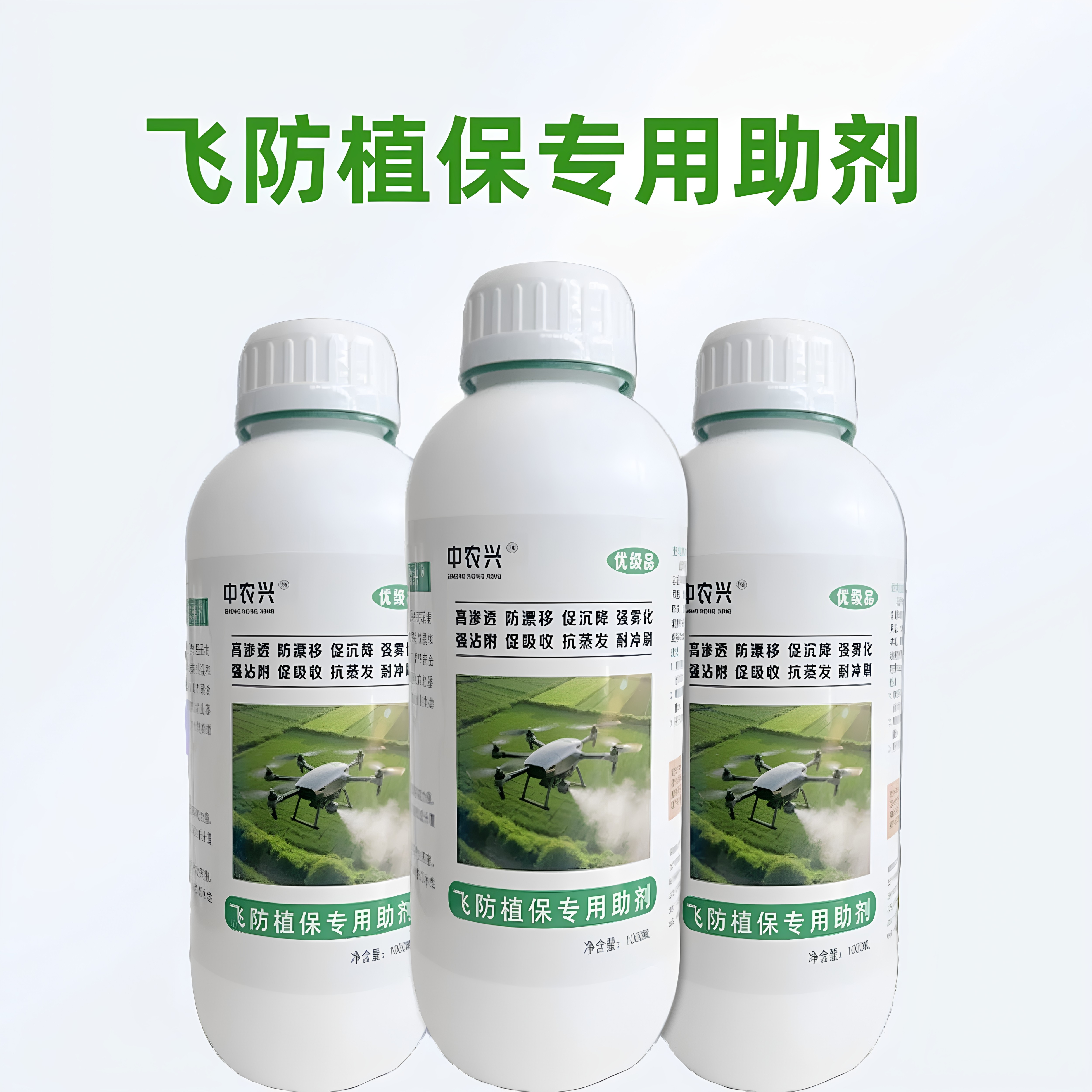 正品飞防助剂有机硅助剂渗透剂增效剂无人机打药防漂移促沉降农用