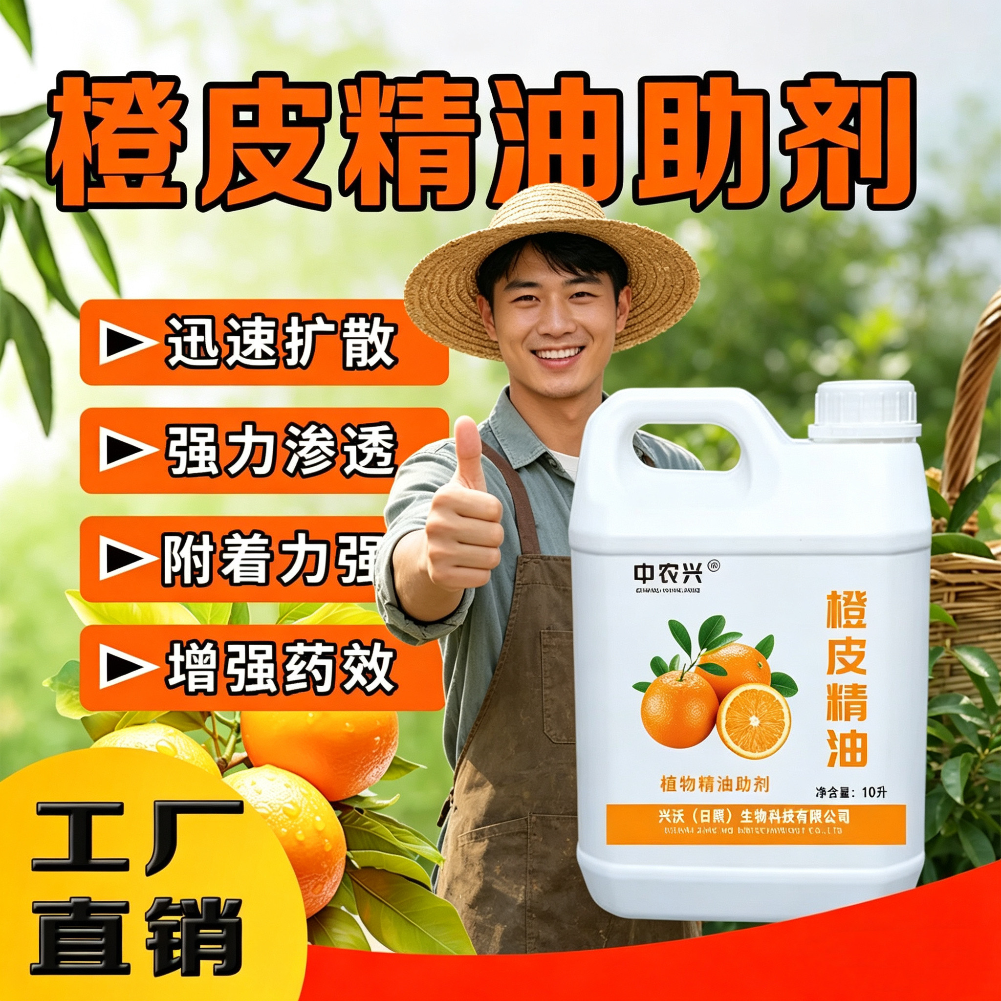 进口橙皮精油正品农用助剂渗透增效剂飞防专用青橘子皮精油通用型