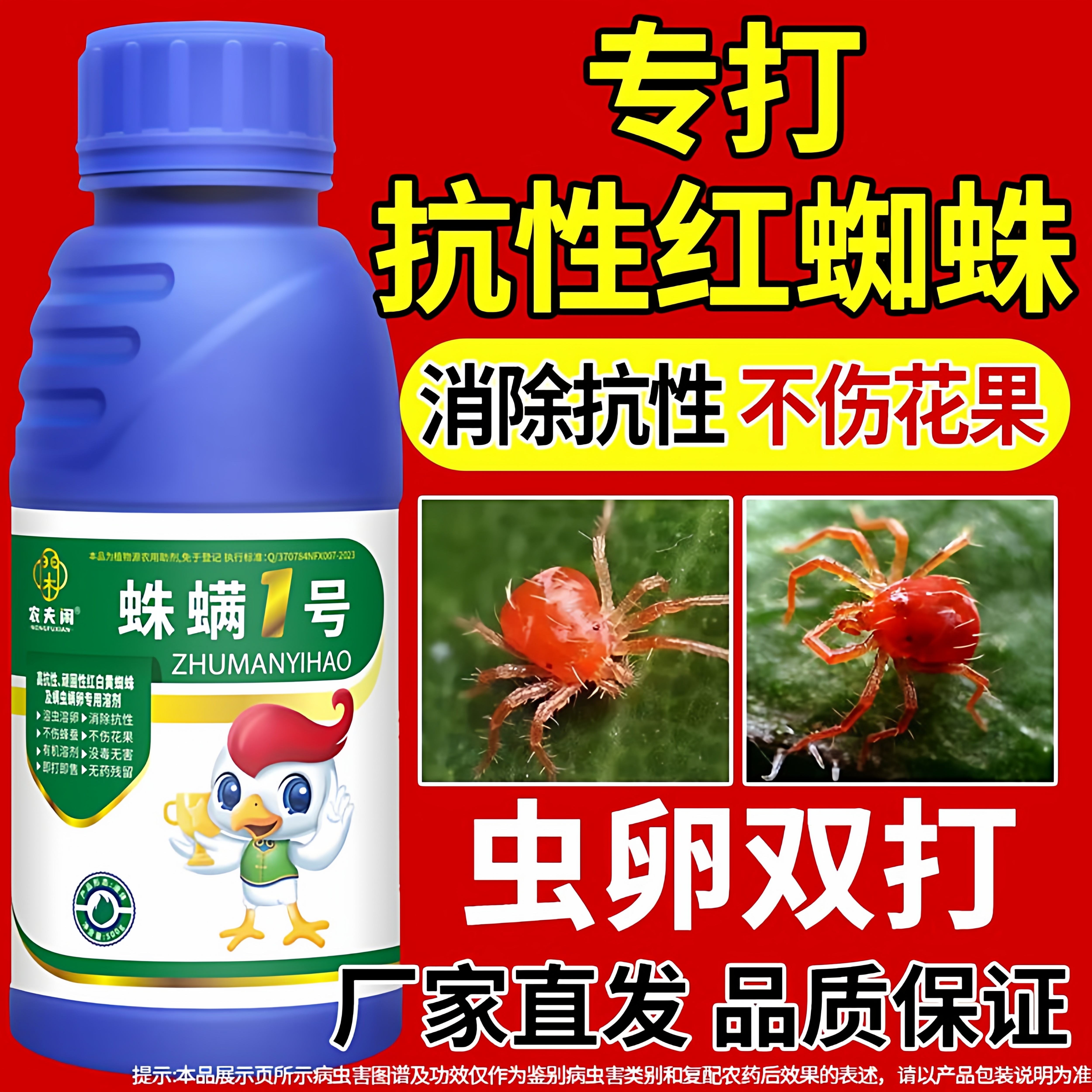 正品红蜘蛛专用打抗性螨虫蜘蛛溶虫溶卵果树蔬菜豆角茄子速溶助剂