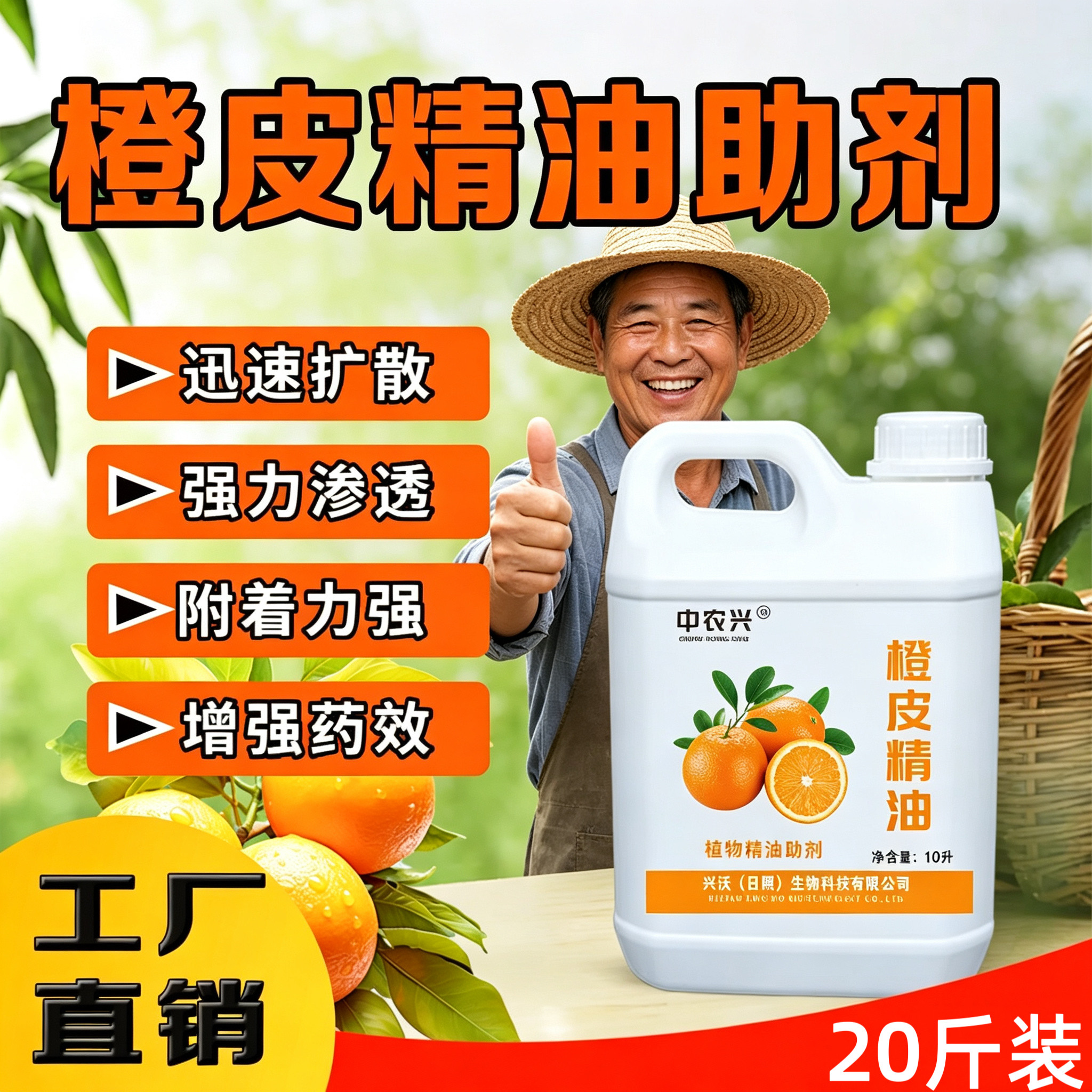 正品橙皮精油农用助剂渗透增效剂飞防专用精油有机硅青皮桔皮橘皮