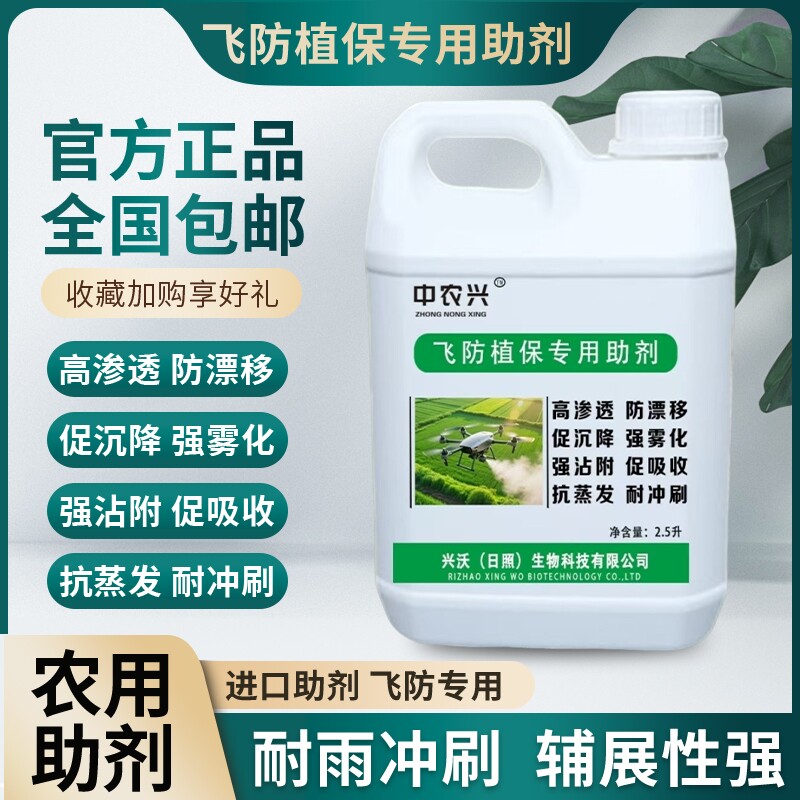 飞防助剂农作物无人机打药专用高效渗透有机硅植物精油渗透剂增效
