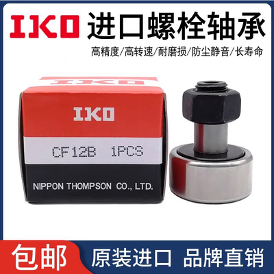 IKO轴承进口轴承CFKR 22 26 30 32 35 40 47 52 62 72 80 85 90UU