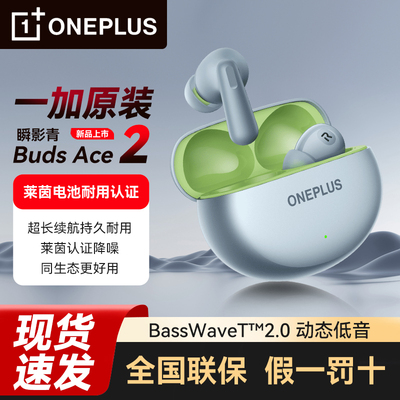 一加BudsAce2蓝牙耳机降噪长续