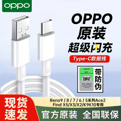 OPPO原装闪充数据线官方正品