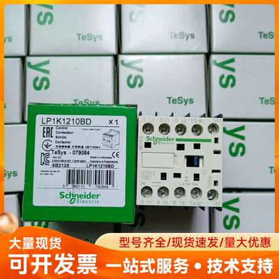 施耐德接触器LP1K1210BD，全新原装正品，假一赔十，总