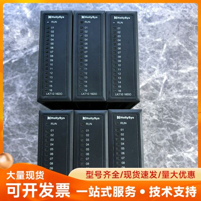 LK710 16DO和利时HoIIySys模块