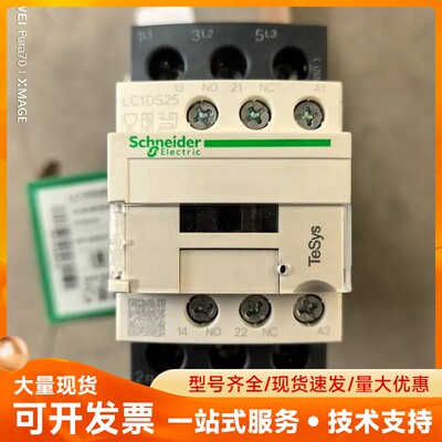施耐德交流接触器LC1DS25E7C（18个）全新原装正品