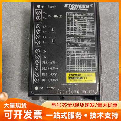 STONKER步进电机驱动器 VC-20803A，24-80