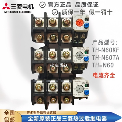全新原装三菱热过载TH-N120KP