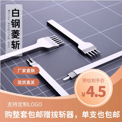 diy白钢菱斩整套包邮，单支包邮