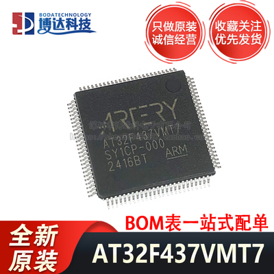 全新原装 AT32F437VMT7 封装LQFP-100 通用型32位单片机芯片MCU