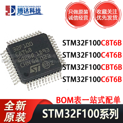 STM32F100C8T6B STM32F100C4T6B 100CBT6 100C6T6B 原装正品进口