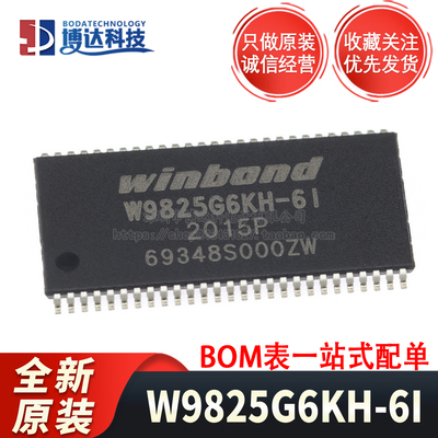 原装正品 W9825G6KH-6I  贴片TSOPII-54 256M-bits SDRAM内存芯片