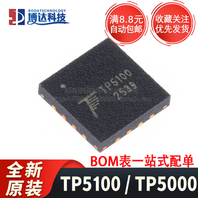 全新原装 TP5100 TP5000 封装QFN-16 锂电池充电器芯片