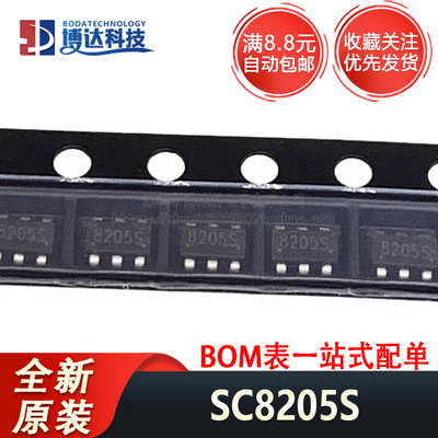 全新原装 SC8205S 丝印8205S SOT23-6贴片 N沟道 MOS场效应管