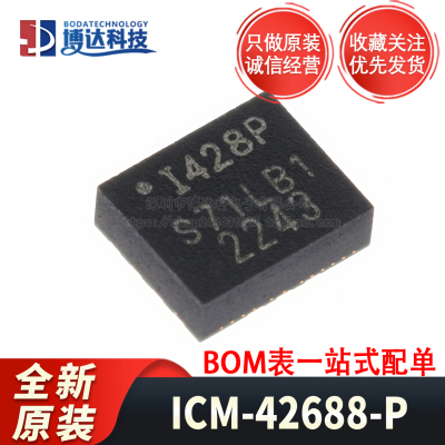 全新原装正品 ICM-42688-P 贴片LGA-14(2.5x3) 6轴MEMS运动传感器