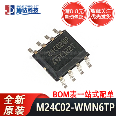全新原装 贴片 M24C02-WMN6TP SOIC-8 芯片 EEPROMs-串行 I2C接口