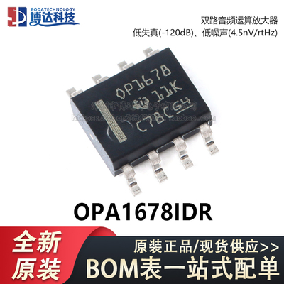 原装正品 贴片 OPA1678IDR SOIC-8 双路音频运算放大器IC芯片