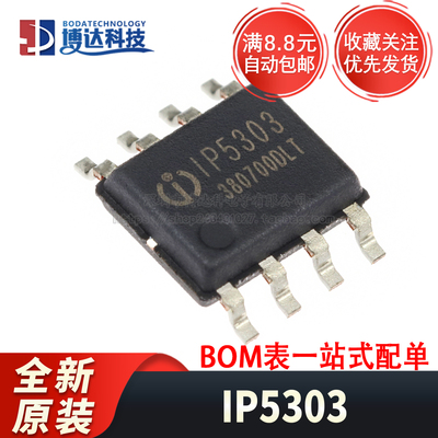全新原装 IP5303 封装ESOP-8 同步转换 三合一移动电源芯片