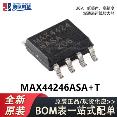 原装MAX44246ASA+T SOP-8 36V，低噪声 精密双通道运算放大器芯片