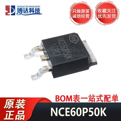 全新原装 NCE60P50K 封装TO-252-2 -60V/-50A P沟道 MOS场效应管