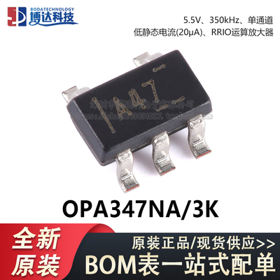 原装正品 OPA347NA/3K SOT-23-5 运算放大器芯片
