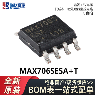 全新原装正品MAX706SESA+T SOIC-8 +3V电压 微处理器监控电路芯片