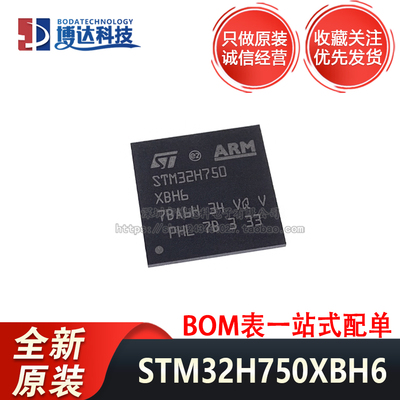 全新原装 STM32H750XBH6 TFBGA-265 进口正品 量大价优 微处理器