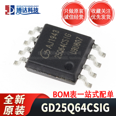 全新原装 贴片 GD25Q64CSIG SOP-8 64Mbit SPI FLASH存储器芯片