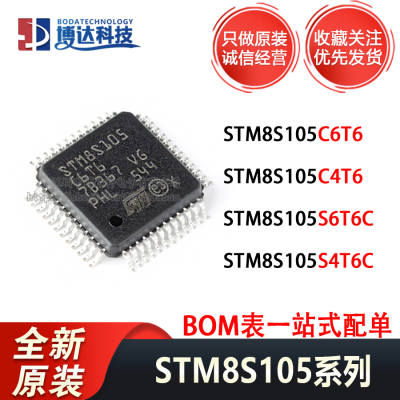 STM8S105C6T6 105C4T6 105S6T6C 105S4T6C 原装正品 单片机