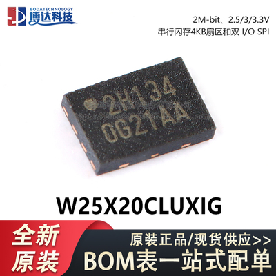 原装正品 W25X20CLUXIG USON-8 2.5/3/3.3V 2M-bit 串行闪存芯片
