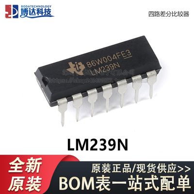 原装正品 直插 LM239N PDIP-14 四路差分比较器IC芯片