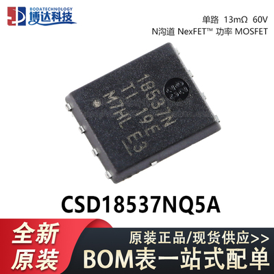 原装正品 贴片 CSD18537NQ5A VSONP-8 60V N沟道 MOSFET场效应管